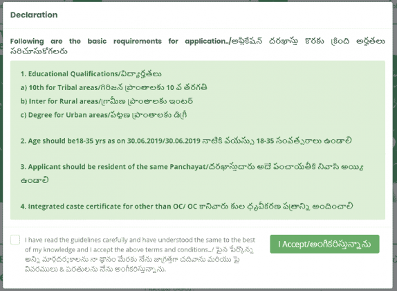 AP Grama Volunteer Application Form 2023 gramavolunteer.ap.gov.in