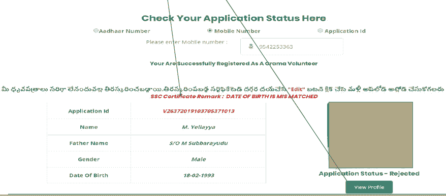 AP Grama Volunteer Edit Option 2023 ఎడిట్ ఆప్షన్